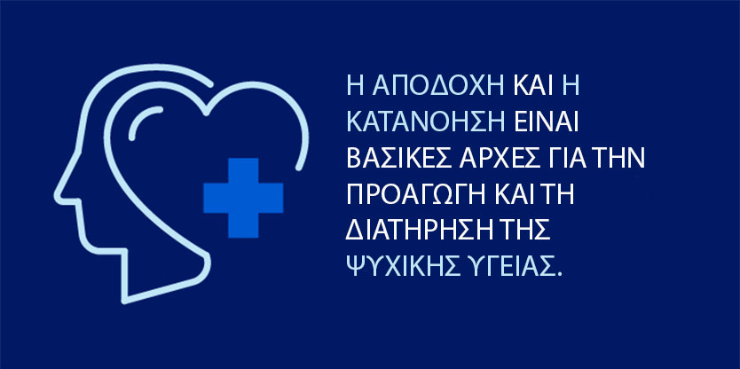 Διατήρηση της ψυχικής υγείας κατά τη διαχείριση του πόνου: Μια ιστορία ...