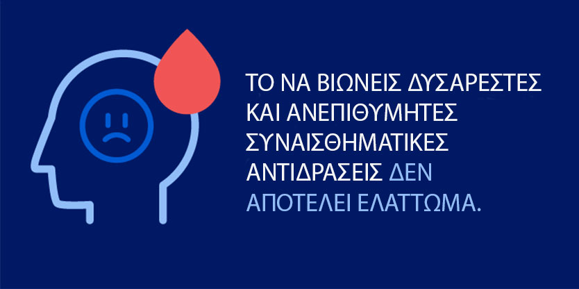 Διατήρηση της ψυχικής υγείας κατά τη διαχείριση του πόνου: Μια ιστορία ...